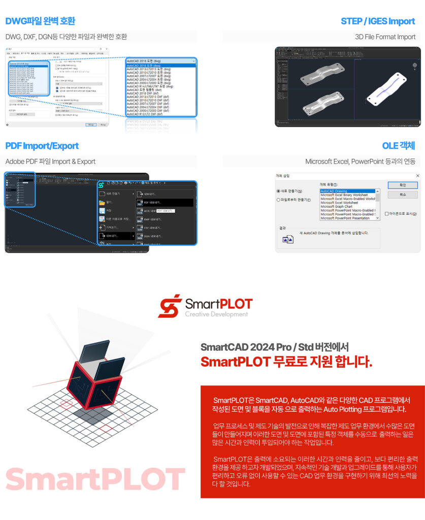 SmartCAD 스탠다드 1+1 프로모션 - 에스더블유소프트